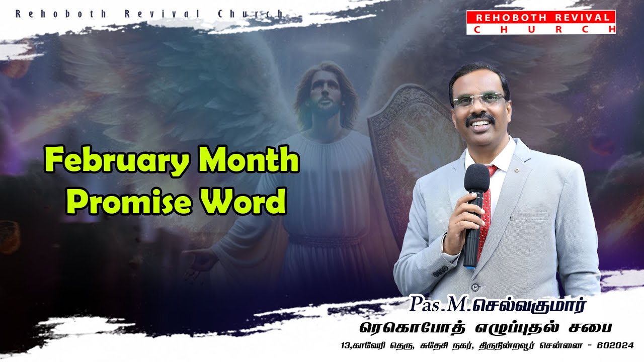 🔴February Month Promise word 2025| Rehoboth Revival Church | Pas M ...