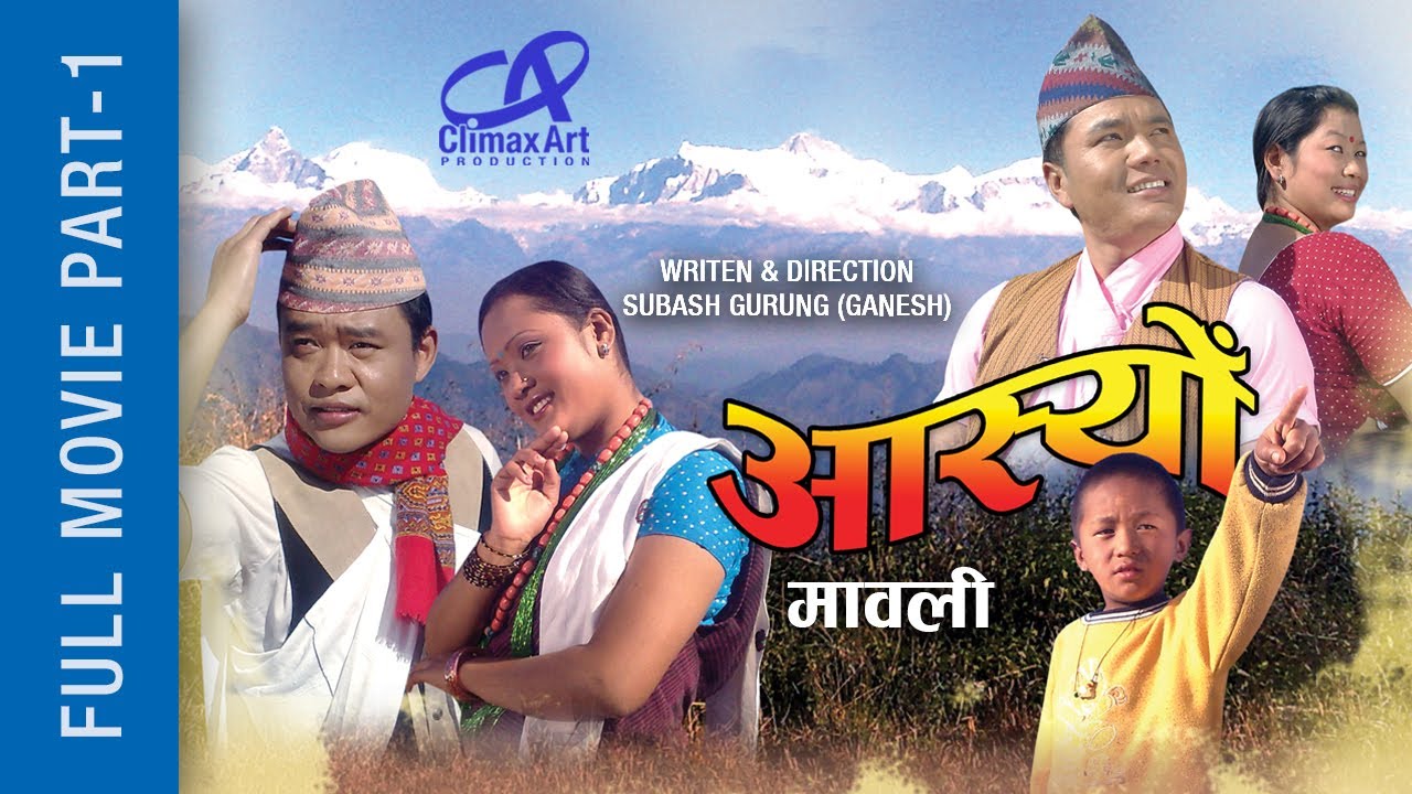 GURUNG FILM || AASHYO|| PART 1 || SUBASH GURUNG || CHAU GURUNG ...