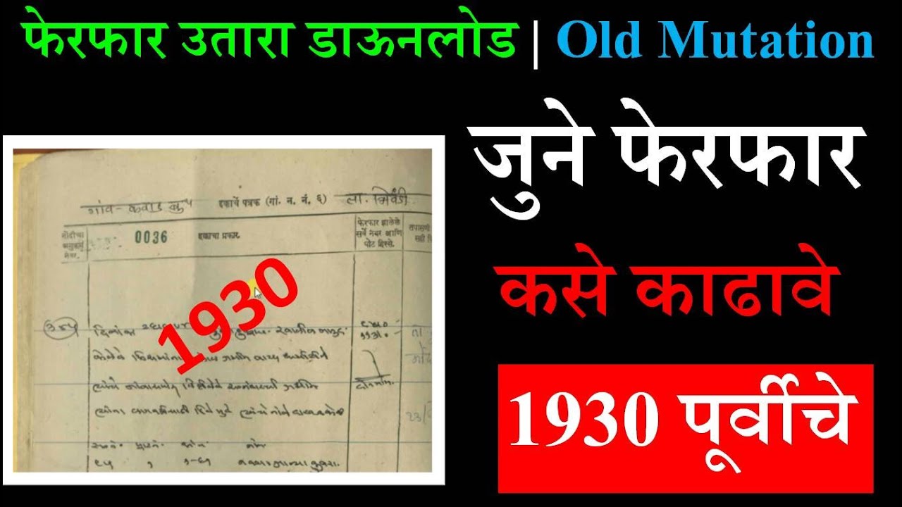 फेरफार उतारा डाऊनलोड | Mutation | Ferfar Patrak | Ferfar Register ...