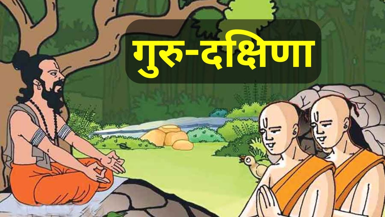 Story No #23 - गुरु-दक्षिणा || Hindi Story on Guru Shishya ...