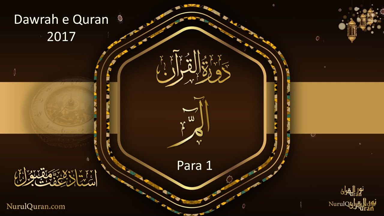 Dawrah E Quran 2017 l Para 1 - Part 1 l Time Management l Ustazah Iffat ...