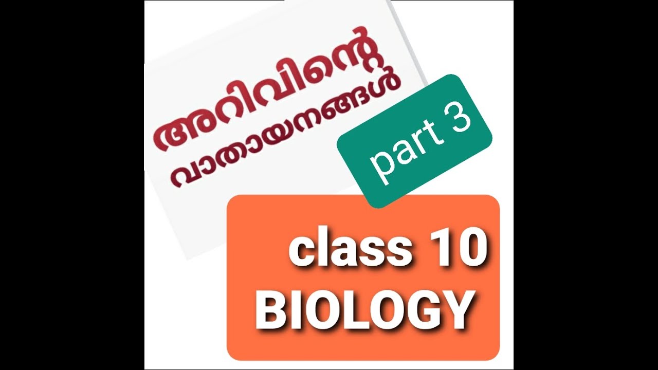 CLASS 10 BIOLOGY CHAPTER 2 PART 3 KERALA SYLLABUS MALAYALAM MEDIUM class-10-biology-chapter-2-part-3-kerala-syllabus-malayalam-medium