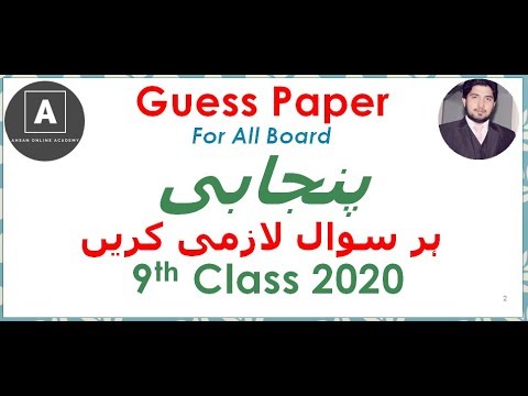 9th Class Punjabi guess paper 2020 - YouTube