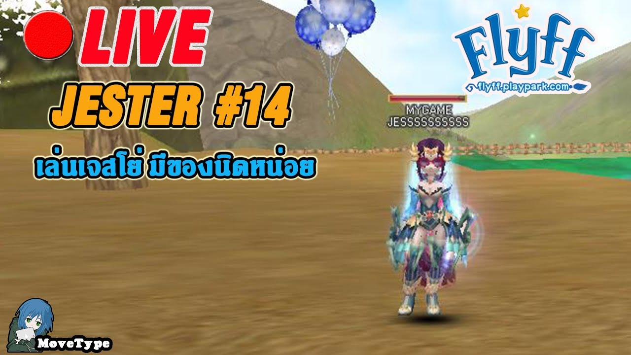 PlayPark Th Flyff #293 "เล่นเจสเตอร์ สายโยโย่ Jester Yoyo #14-1" - YouTube