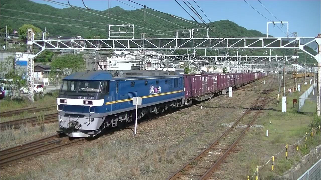 2073列車[新]EF210-348 - YouTube