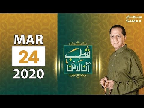 Qutb Online | SAMAA TV | Bilal Qutb