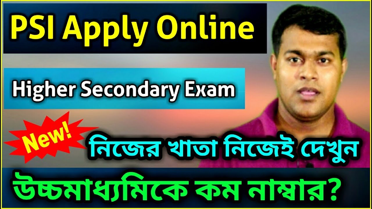 PSI | higher secondary exam | West Bengal HS | How to apply PSI ...