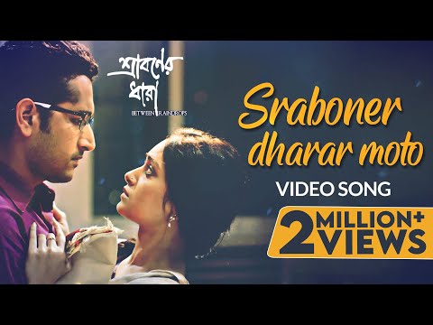 Sraboner Dharar Moto | Sraboner Dhara | Video Song | Jayati Chakraborty | Parambrata | Soumitra