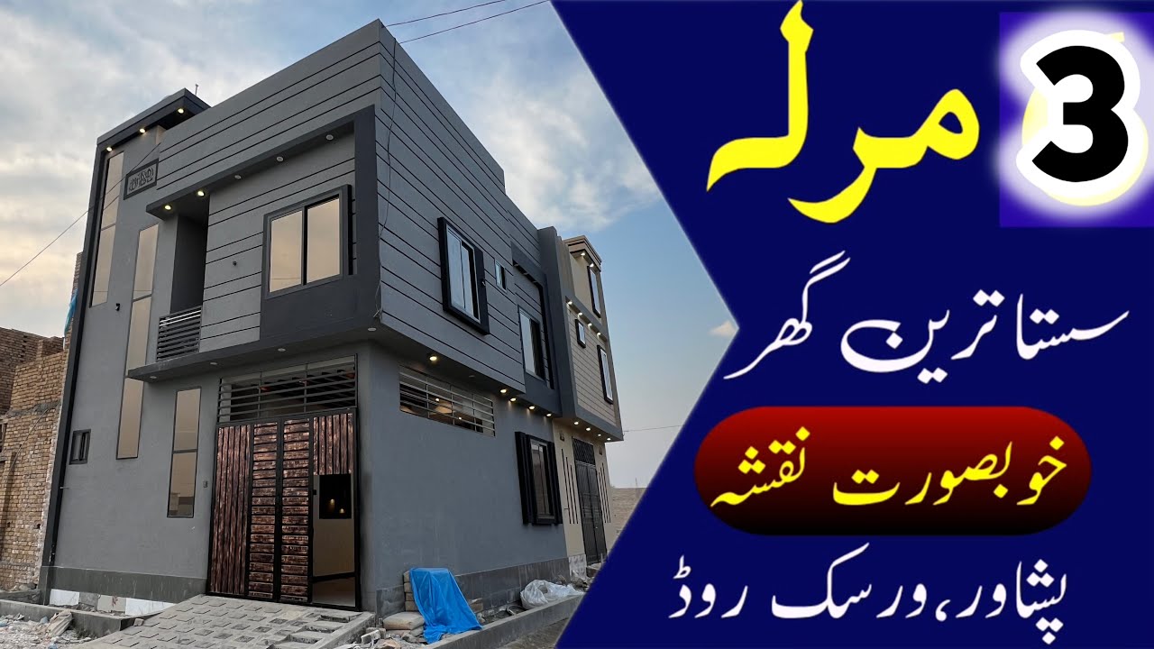 3 Marla Corner House Design In Pakistan | 3 Marla House For Sale |Pak ...