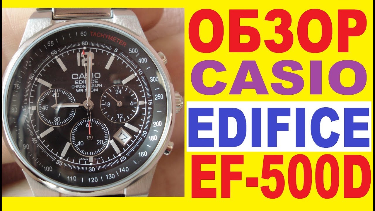 Обзор Casio Edifice EF-500D-1A инструкция к часам - YouTube