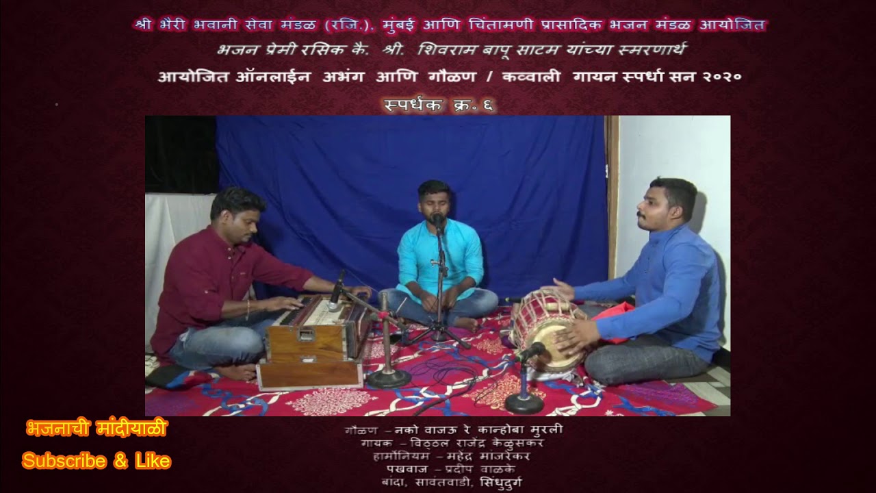 #gaulan_Marathi_Bhajan गायक स्पर्धक क्र. 6 - विठ्ठल राजेंद्र केळूसकर (# ...