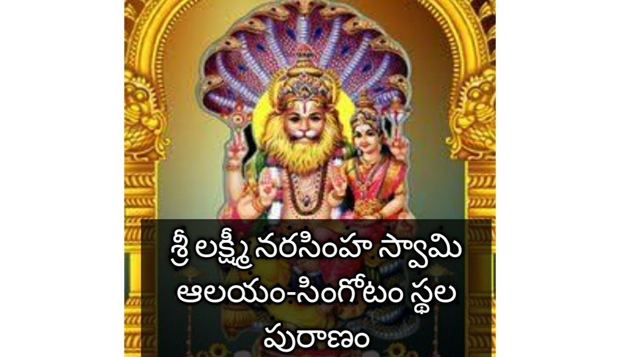 SINGOTAM SriLaxmiNarasimhaSwami Temple|శ్రీ లక్ష్మీ నరసింహ స్వామి ...