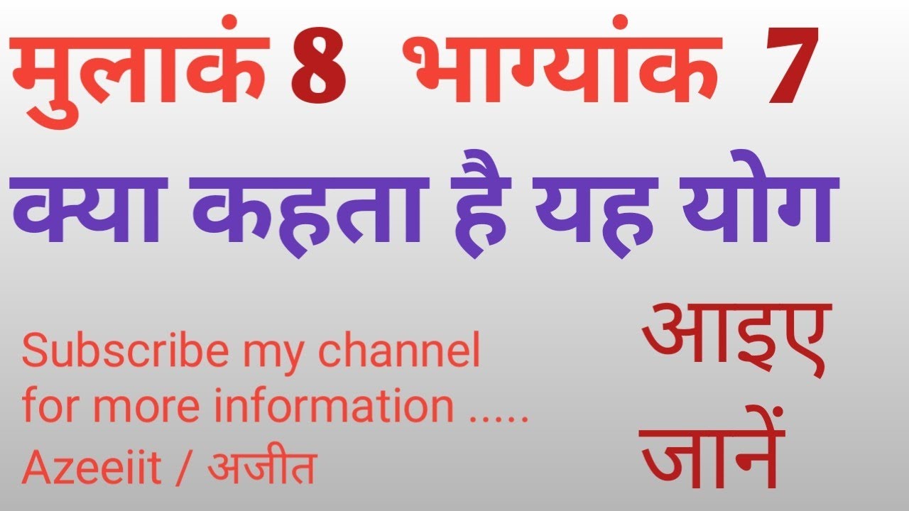 Numerology Mulank 8 7 Mulank 8 Bhagyank 7