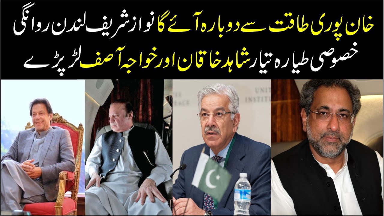 Khan Puri Taqat Sy Dobarah Aiyega Nawaz Sharif London Rawangi Khasosi ...