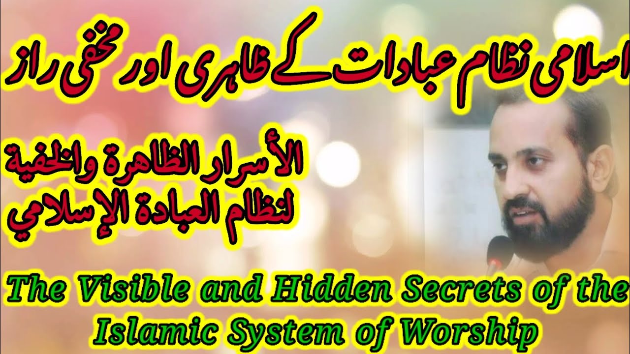 The Visible and Hidden Secrets of the Islamic System of Worship - YouTube