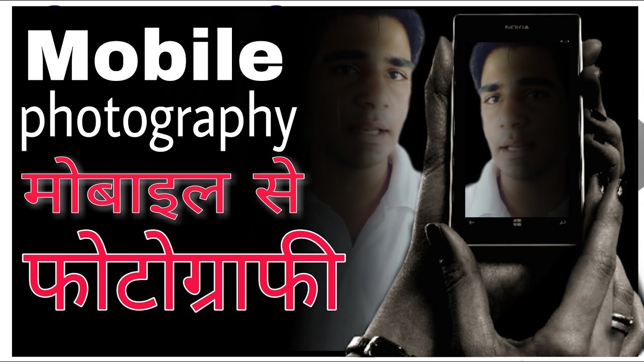 Mobile se photography kaise kare ? - YouTube