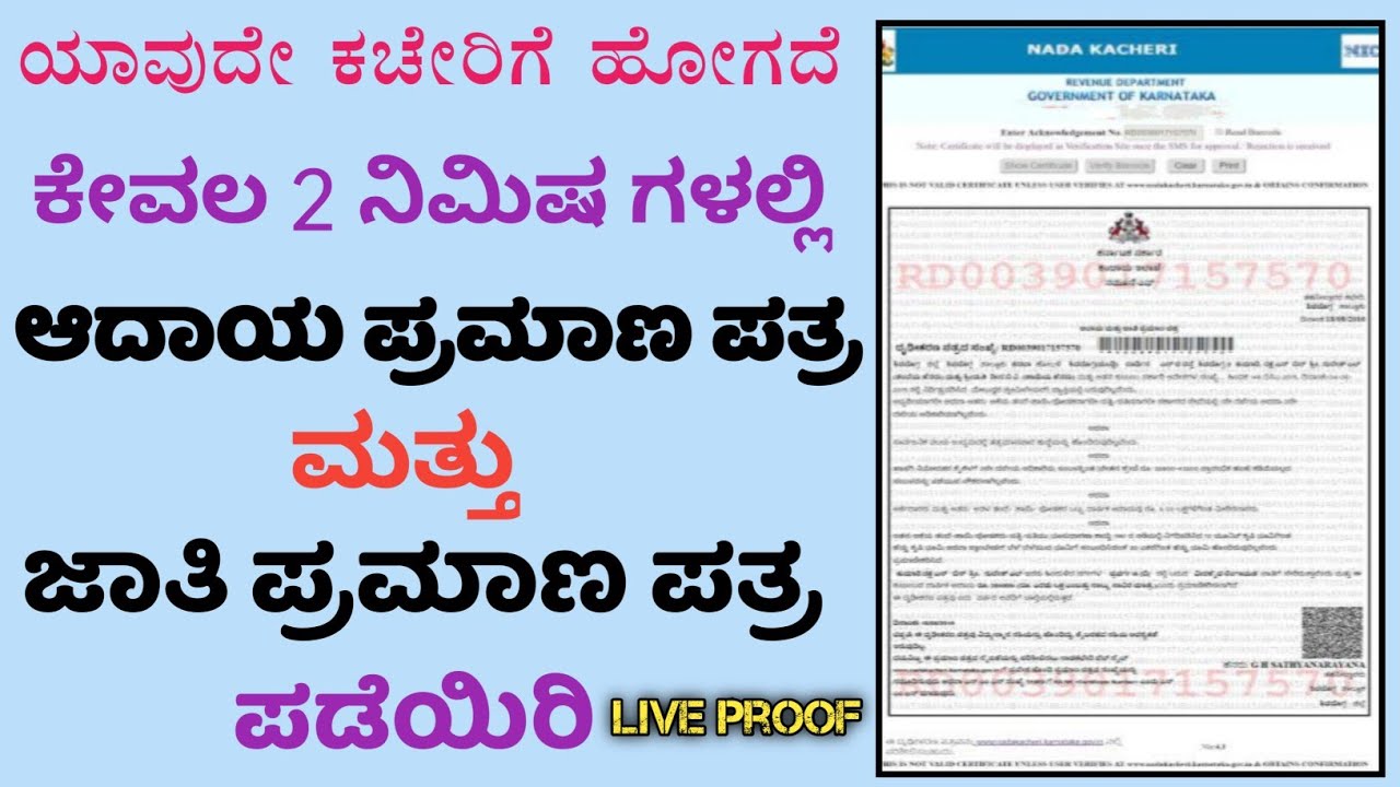 Income Caste Certificate Online Income Certificate Online Kannada income-caste-certificate-online-income-certificate-online-kannada