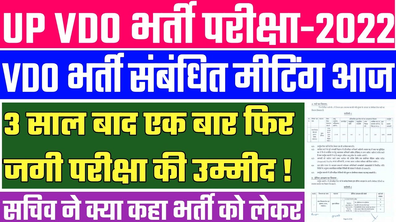 vdo-re-exam-date-2022-vdo-2018-latest-news-upsssc-vdo-latest-news
