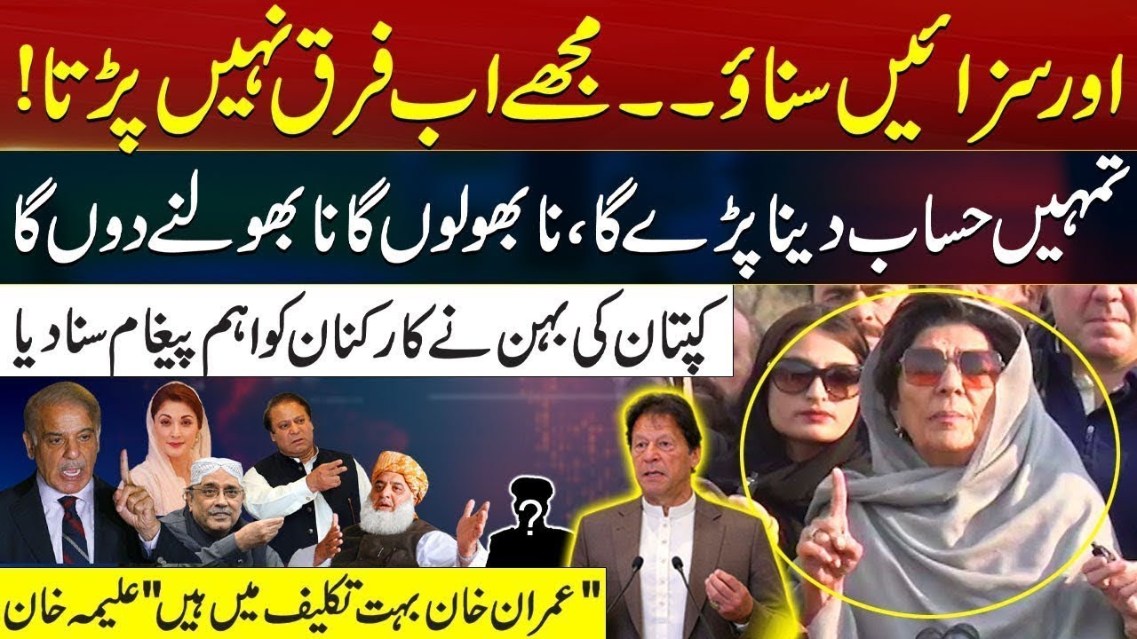 "Former PM Imran Khan' Sister Aleema Khan' Complete Media Talk ...