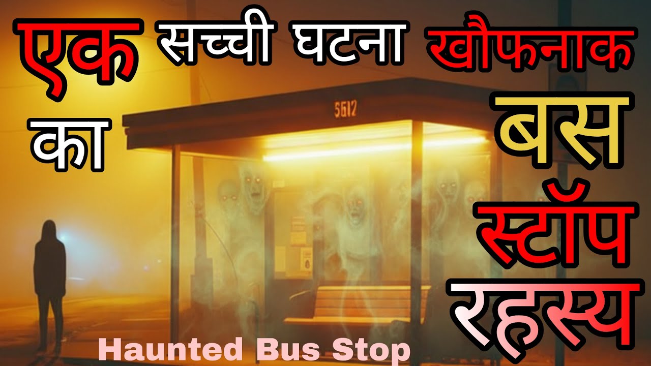खौफनाक भूतिया बस स्टॉप का रहस्य एक की मौत / Haunted Bus Stop #haunted # ...