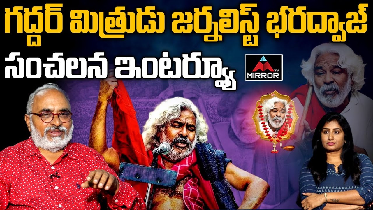 Sr Journalist Bharadwaj Sensational Interview | Gaddar | Gummadi Vittal ...