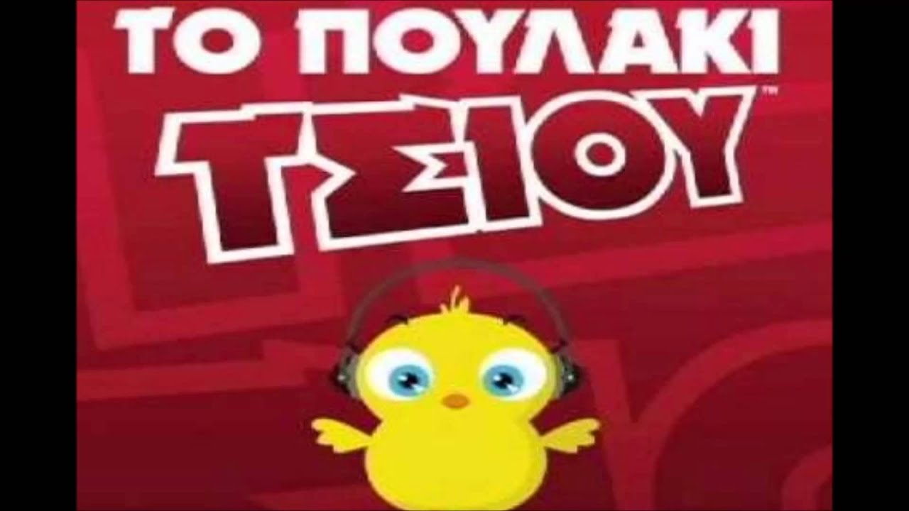 το πουλακι τσιου τσιφτετελι mix (Dj jon zour mix) - YouTube