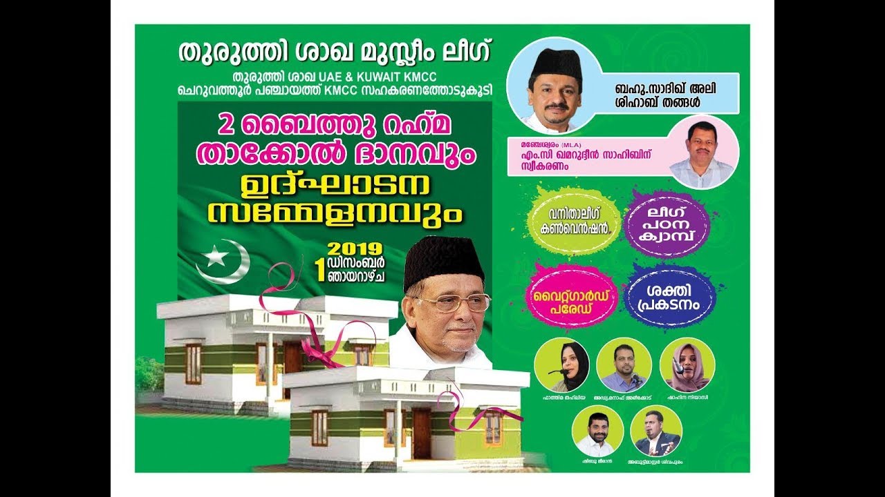 THURUTHI SHAKHA IUML SAMMELANAM.PADANACAMP. ABOOTY MASTER DAY 2, 01/12 ...