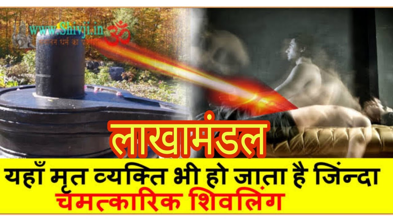 Lakhamandal Temple complete Overview... - YouTube