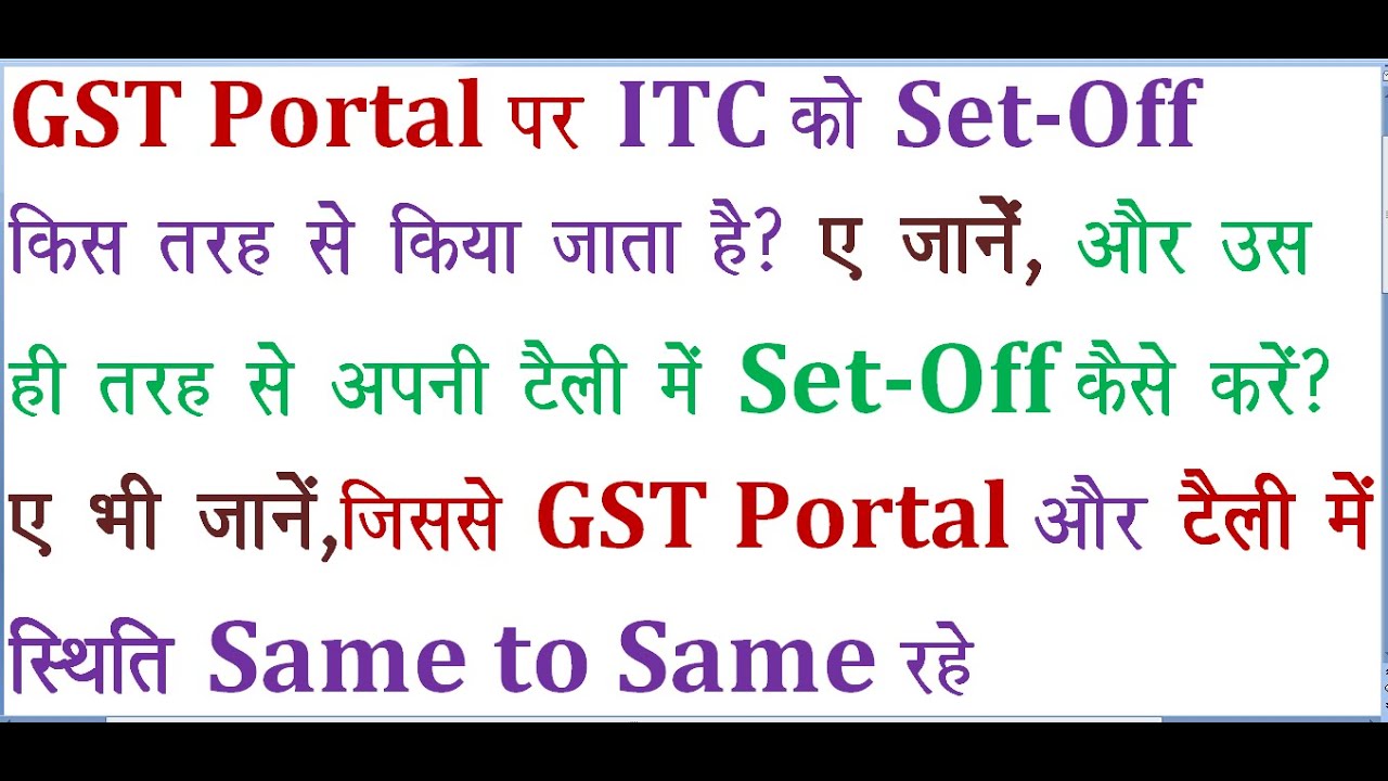 GST Portal par ITC set-Off kese karte he? ||Tally me ITC Set-Off /ITC ...