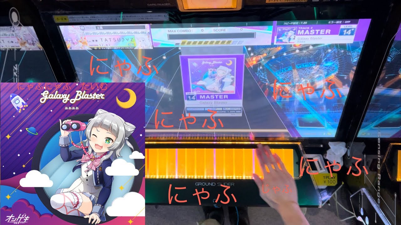 Galaxy Blaster 1-0-0 AJ手元動画 - YouTube