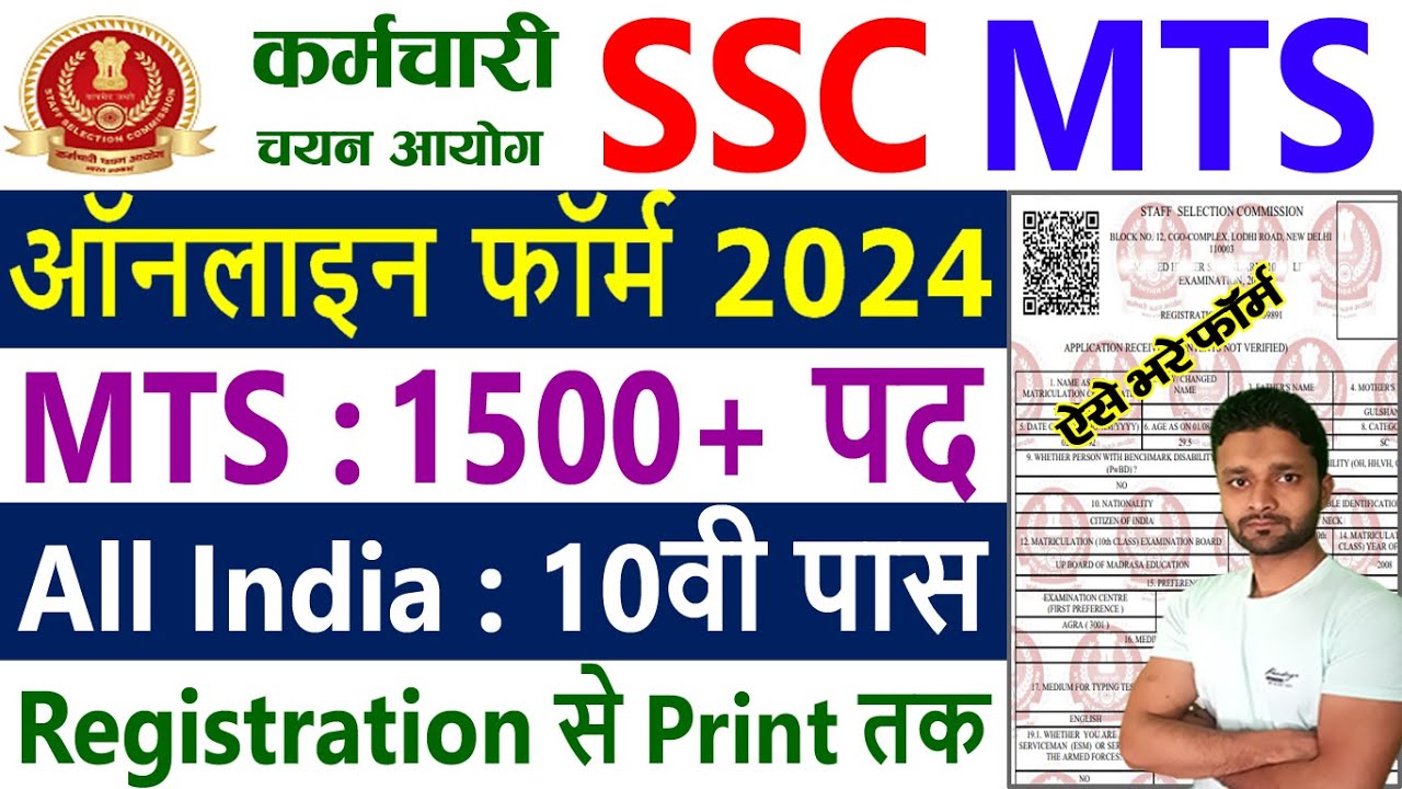 SSC MTS Form Fill UP 2024 || SSC MTS Online Apply 2024 || SSC MTS ...