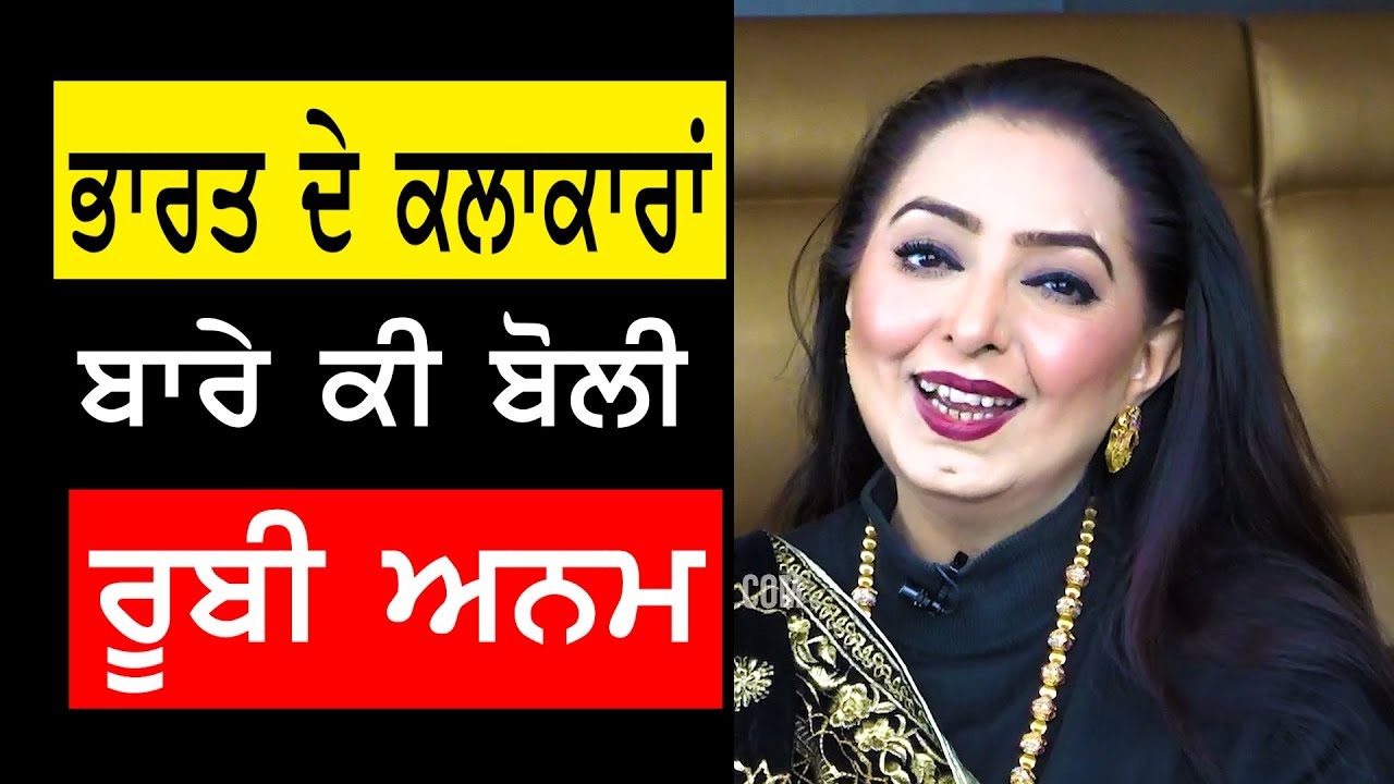 What Pak Artist Ruby Anam said about Amrinder Gill ?! - YouTube