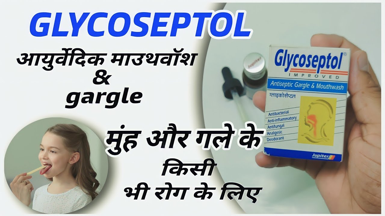 मुंह और गले के रोगों के लिए सबसे अच्छा आयुर्वेदिक माउथवॉश& gargle 💯 ...