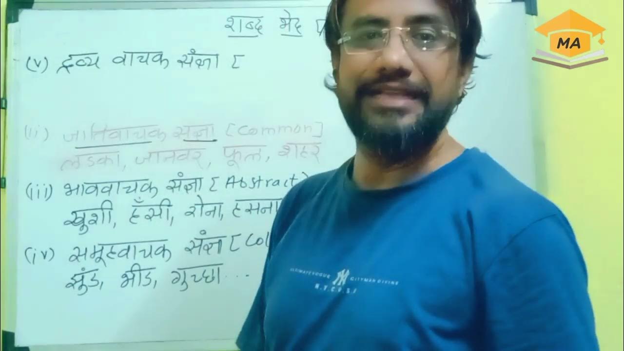 Hindi Grammar Simple Trick 😱शब्द भेद😱 #education #marathi #hindi #ssc # ...