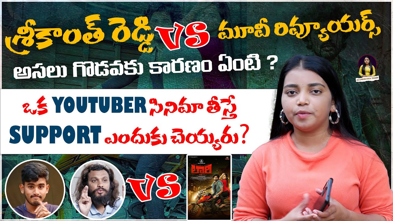 Sreekanth Reddy VS Movie Reviewers | Lorry Chapter 1 Movie Issue ...