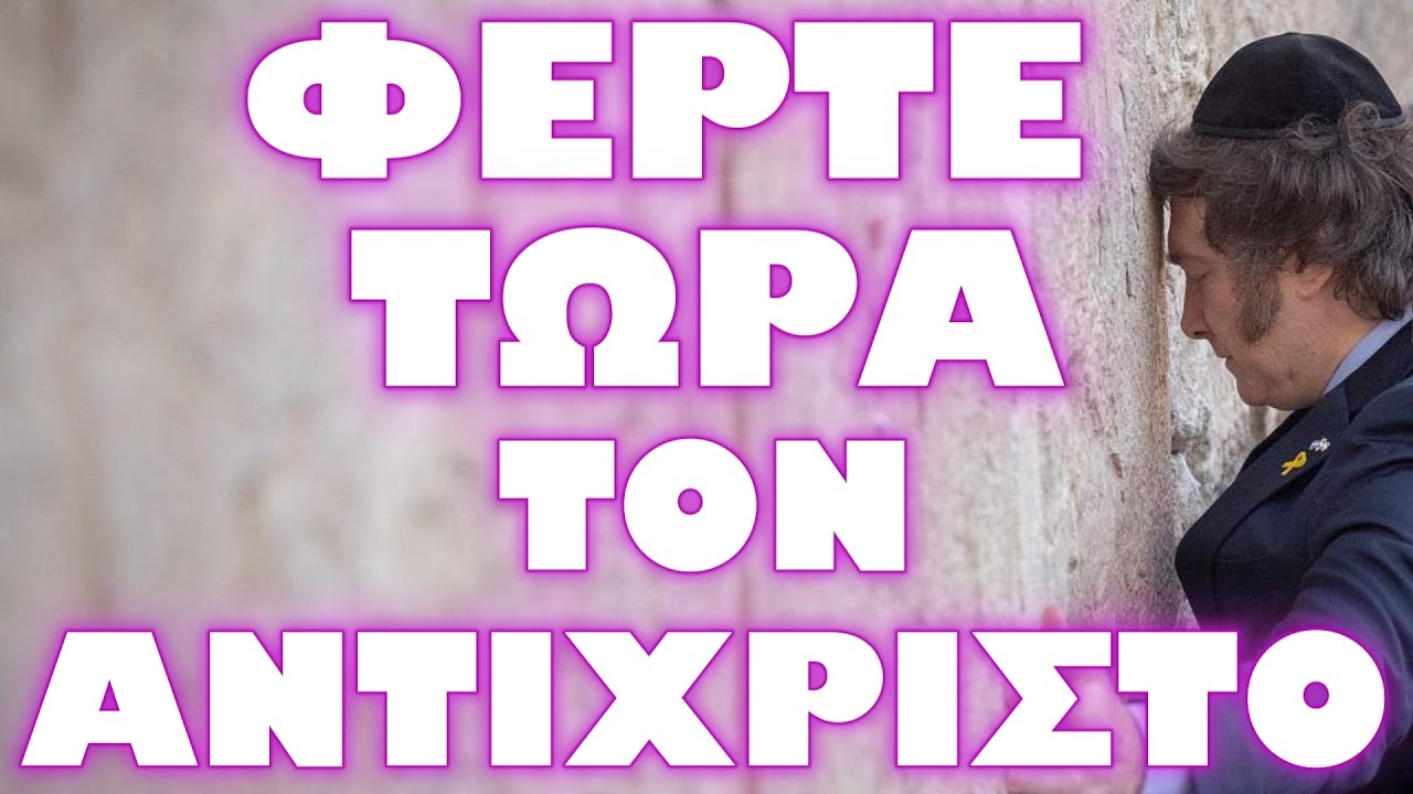 Ο ΠΡΟΕΔΡΟΣ ΤΗΣ ΑΡΓΕΝΤΙΝΗΣ ΕΔΩΣΕ ΤΟ ΕΝΑΥΣΜΑ ΓΙΑ ΤΑ ΧΕΙΡΟΤΕΡΑ ! - YouTube