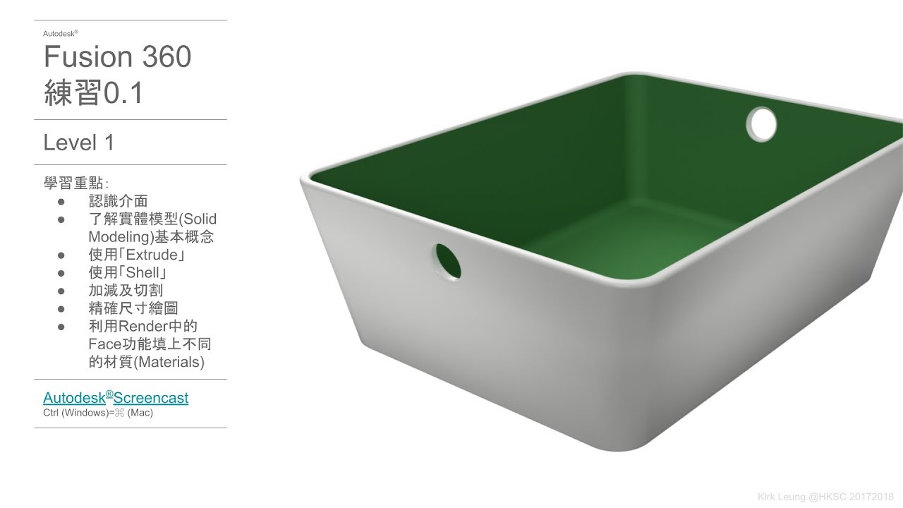 Fusion 360 教學 Plastic box 002 01 (Kiraemon有聲Tutorial) - YouTube