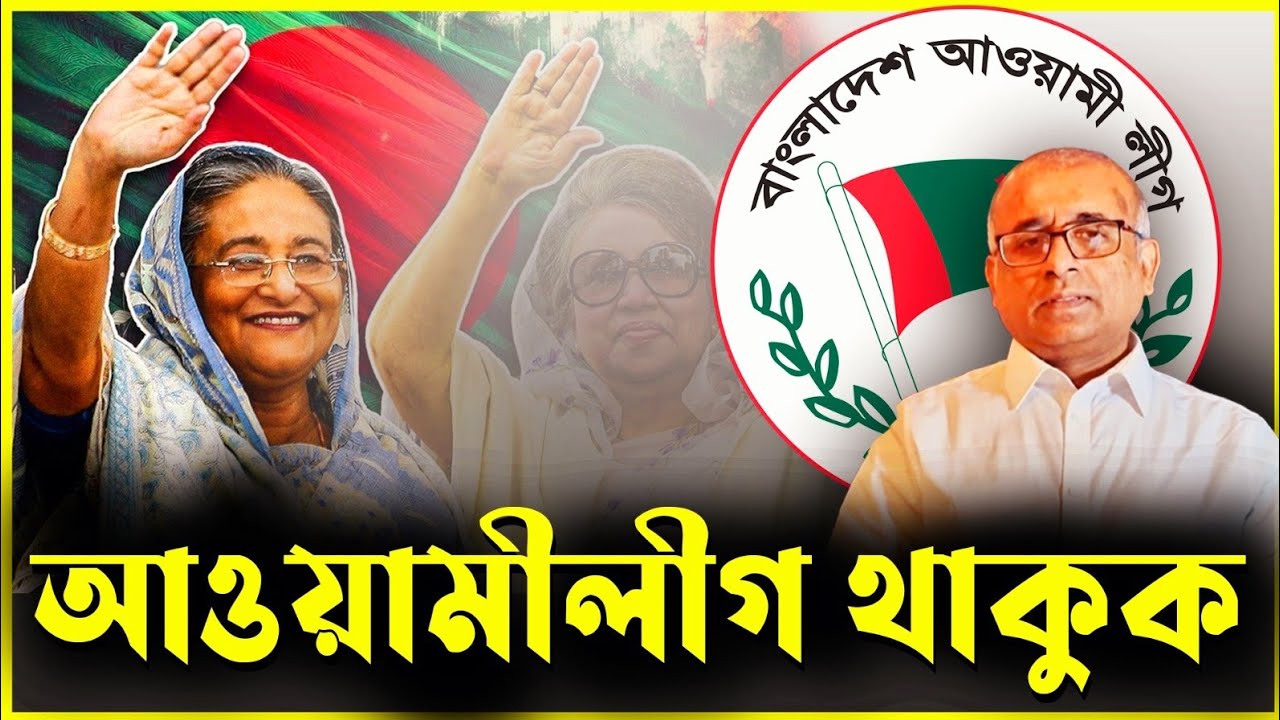 বিএনপি চাইবে আওয়ামী লীগ মাঠে থাকুক? Sheikh Hasina। Tareque Zia। Desh ...