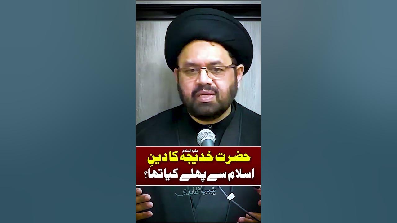Hazrat Khadijha (SA) ka islam | Allama Shahryar Raza Abdi | shia vs sunni #shortsfeed #shorts ...