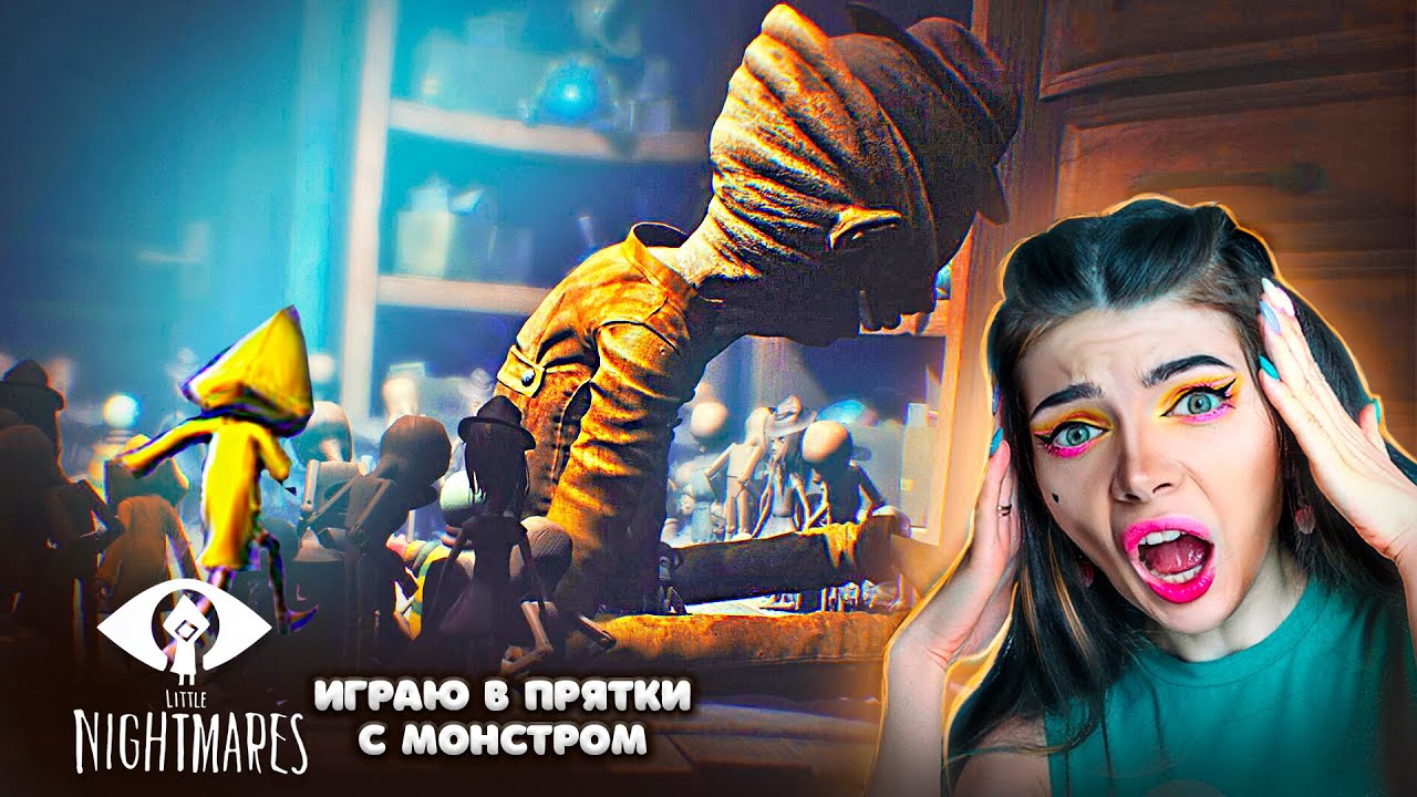 Играю в ПРЯТКИ с ПОДКРОВАТНЫМ МОНСТРОМ Little Nightmares #4 - YouTube