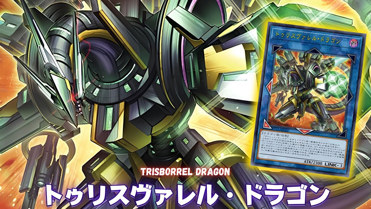 Borrelend Dragon !! Trisborrel Dragon DECK NEW CARd - YUGIOH - YouTube