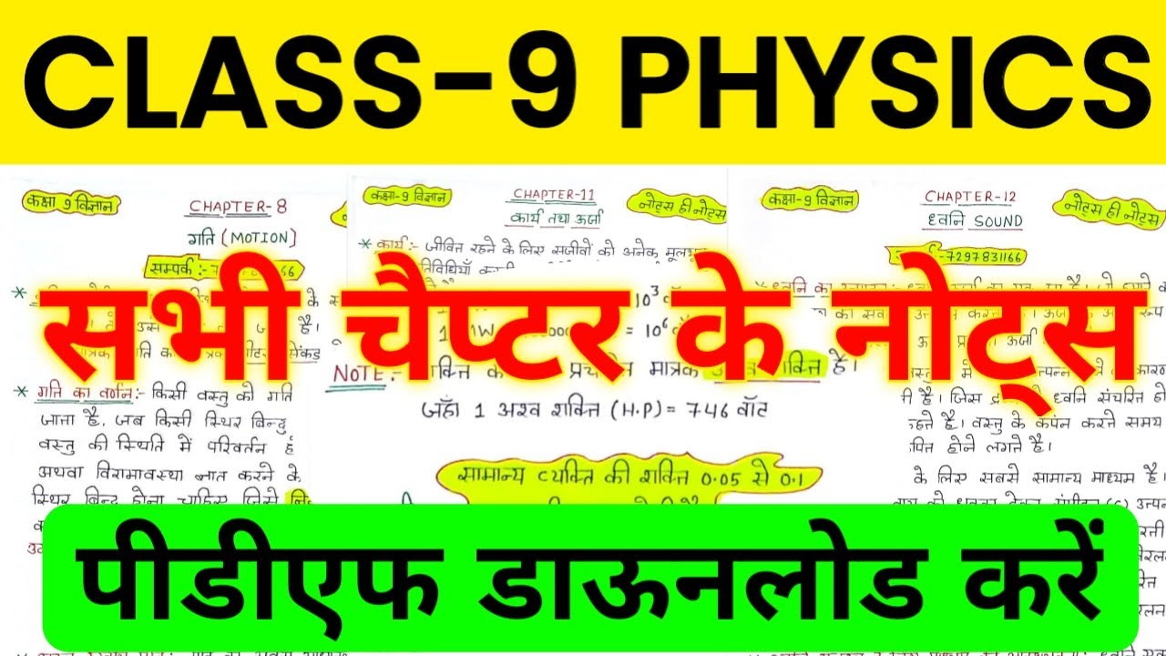 Ncert Class 9th Physics Notes in Hindi ।। Ncert Cbse Rbse Class 9th ...