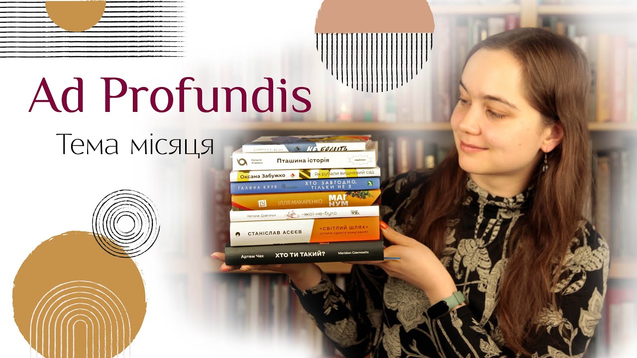 Ad Profundis/Сучукрліт2021/Листопад-Грудень - YouTube