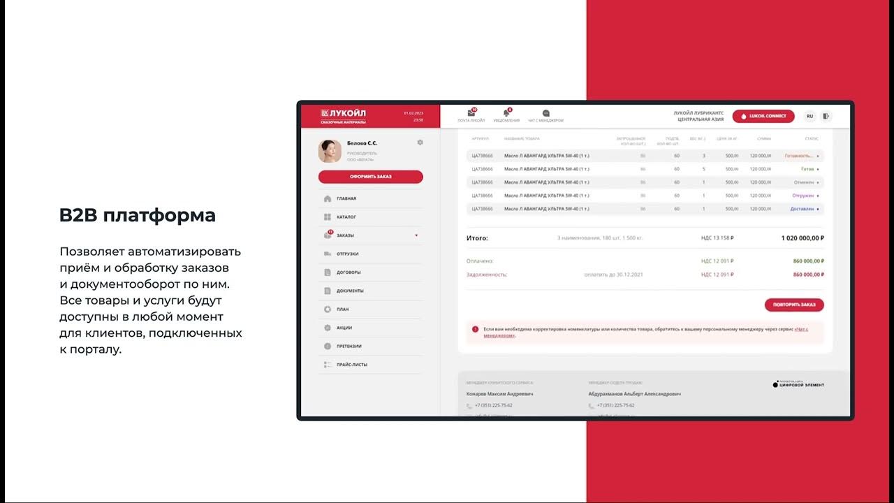B2B-портал для компании «ЛУКОЙЛ Лубрикантс Центральная Азия» - YouTube