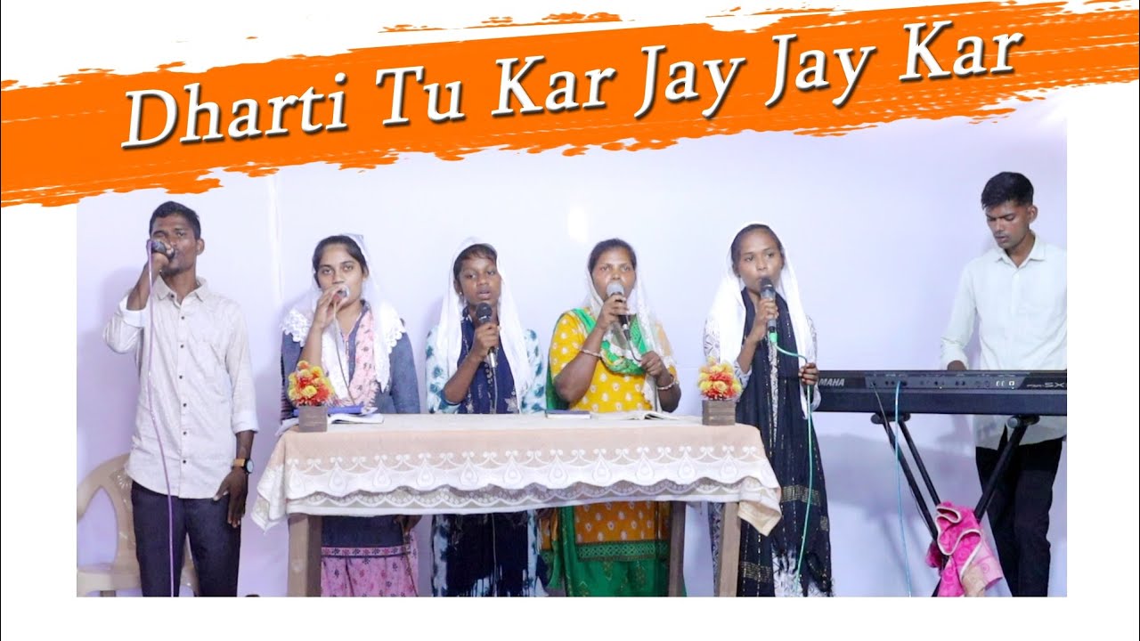 Dharti Tu Kar Jay Jay Kar || Sunday Worship|| Hindi Song - YouTube