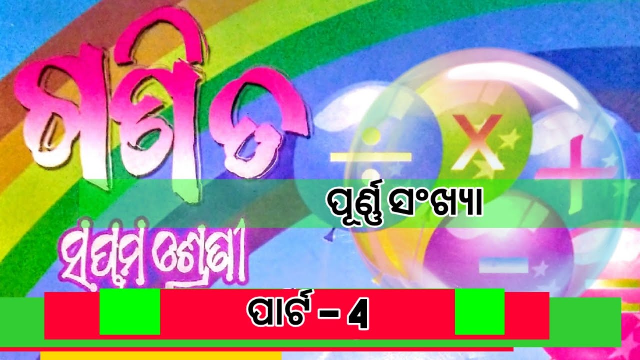 ODIA MEDIUM || CLASS 7 || PURNA SANKHYA || part4 - YouTube