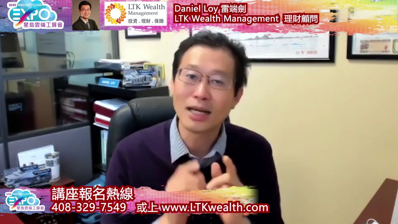 2020星島雲端工展會攤位：Daniel Loy - LTK Wealth - YouTube