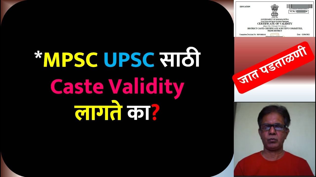 MPSC UPSC Caste Validity Is Caste Validity Required mpsc-upsc-caste-validity-is-caste-validity-required
