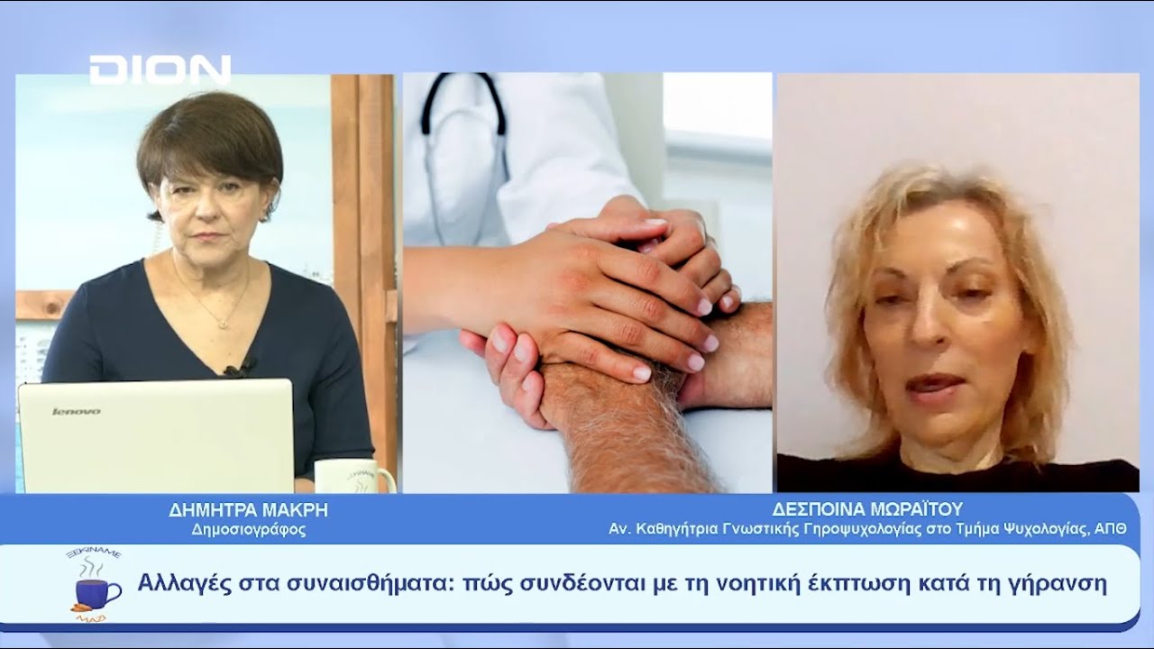 Προσέχοντας... για να μην ξεχάσουμε | Ξεκινάμε Μαζί | 04/05/23 - YouTube