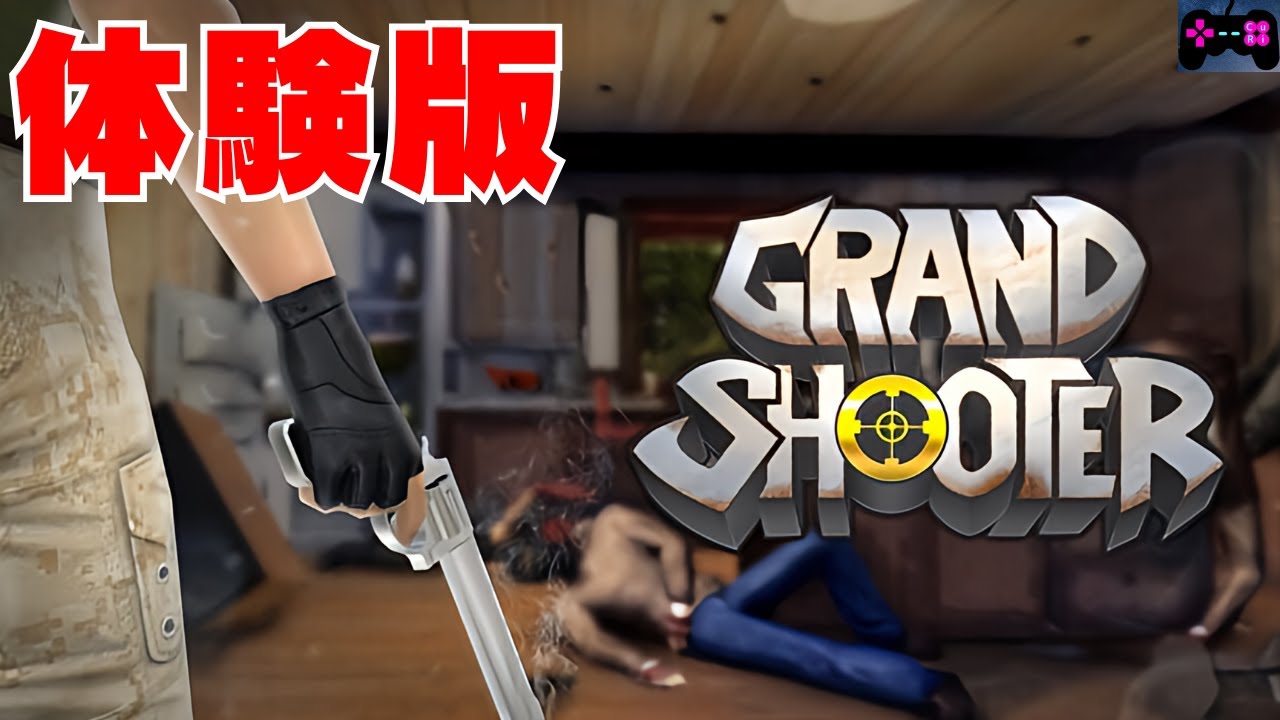 『Grand Shooter』【アーケード】【レールシューティング】体験版 GamePlay【近日登場】【日本語未対応】 - YouTube